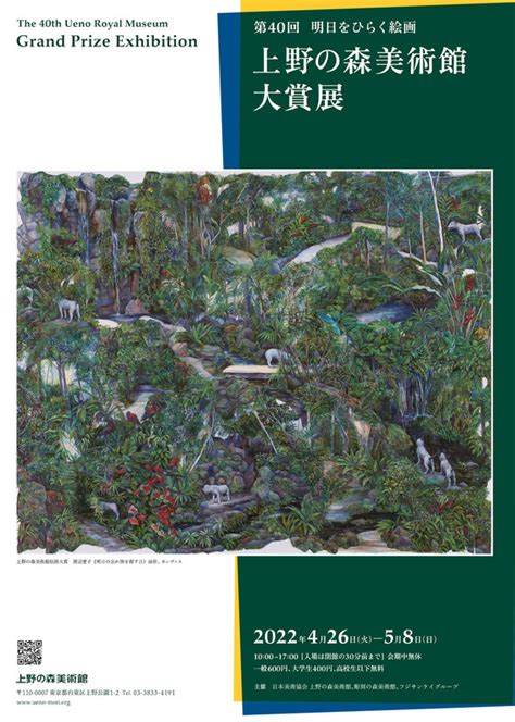 髙田久惠さん 第40回上野の森美術館大賞展にて入選 大学院 Kua Blog