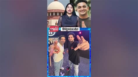 रणवीर इलाहाबादिया को गिरफ्तारी से राहत लेकिन कंटेंट पर सुप्रीम कोर्ट