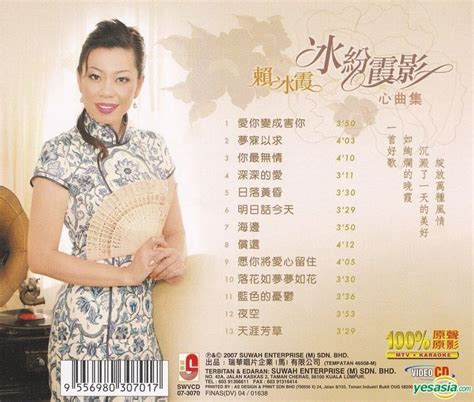 Yesasia Bing Fen Xia Ying Xin Qu Ji Karaoke Vcd Malaysia Version