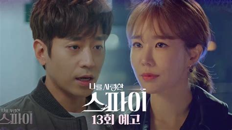 13회 예고💖 내가 거짓말하지 말랬죠 나 속는 척 잘한다고 Mbc 수목미니시리즈 수목 밤 9시 20분 방송🤫