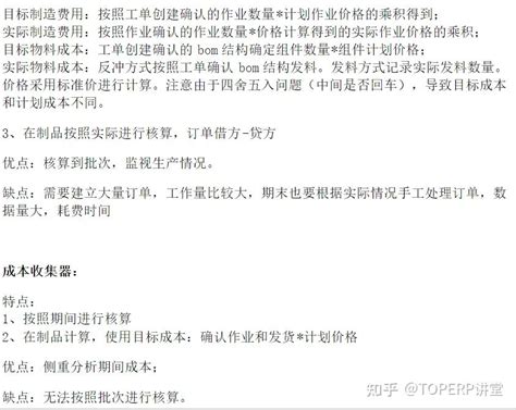 Sap重复制造全流程（下） 知乎