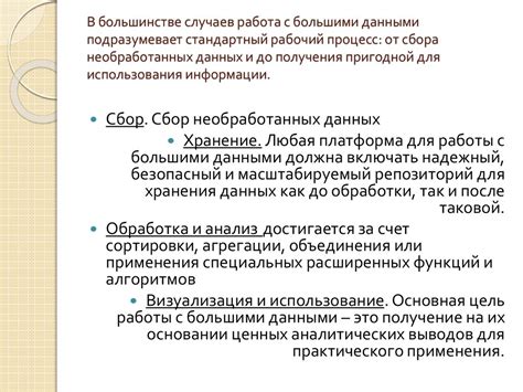 Big Date Большие данные презентация онлайн