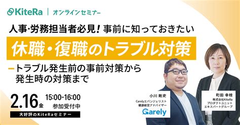 KiteRa キテラ Biz セミナーイベント