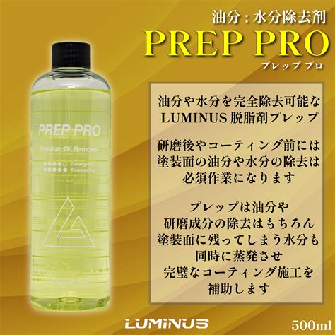 Prep Pro プレップpro 500ml 脱脂剤 Luminus Pay Id
