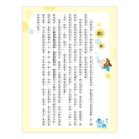 現貨 《世一》跟著照樣造句：中年級（配合108課綱）⭐️童書團購批發⭐️ 雲倉圖書團購批發 Iopen Mall