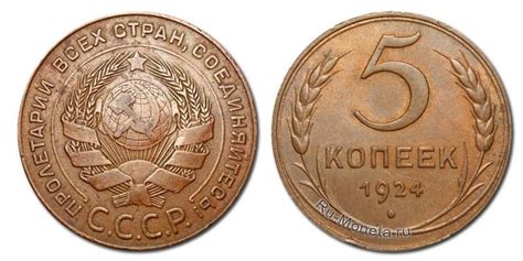 5 копеек 1924 года - цена монеты, стоимость разновидностей