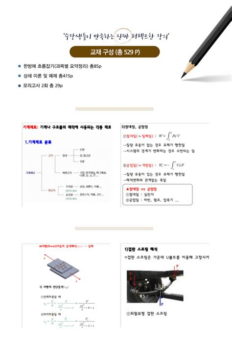 일반기계기사 필기전과목필답 단기합격반 2개월 최신 복원분 제공