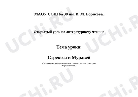 🟥 Заметки для презентации №22 по теме “Конспект открытого урока по литературному чтению ” для 4