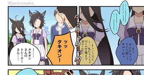 ウマ娘 アンストッパブルの続き 小休止 じゃっくのマンガ Pixiv