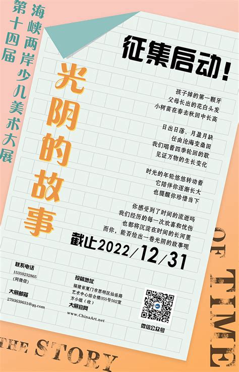 海峡两岸少儿美术大展 海峡两岸少儿美术大展