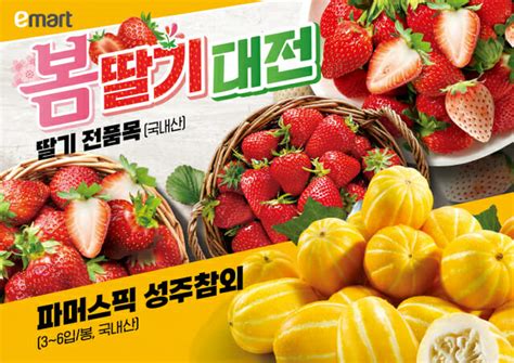 이마트 봄 행사…딸기·참외 할인 판매 Zdnet Korea