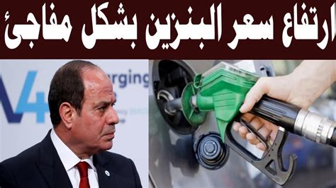 استعدوا موعد الاعلان عن اسعار البنزين الجديده بعد اجتماع البنك المركزي