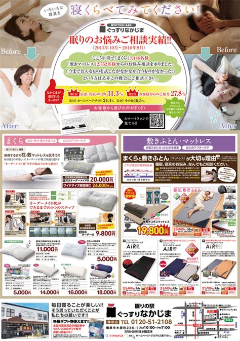 月々3000円でぐっすり眠ろう！ チラシ オーダー枕・ぐっすりなかじまは奈良県橿原市の寝具専門店です。