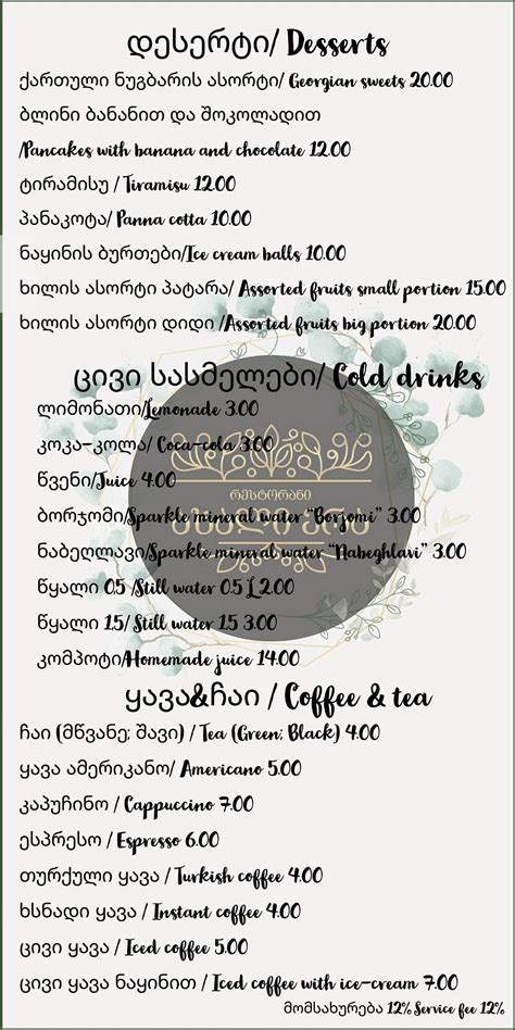 Speisekarte Von Restaurant New Era • რესტორანი ახალი ერა Tiflis