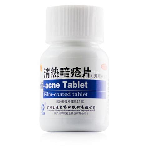 清热暗疮片 王老吉清热暗疮片0 21g 90片 多少钱 在哪买 圆心大药房