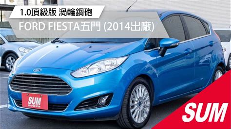 已售出【sum中古車】2014年ford Fiesta 10頂級版 六氣囊 I Key 恆溫 循跡防滑 升級導航 僅跑8萬 原廠保養
