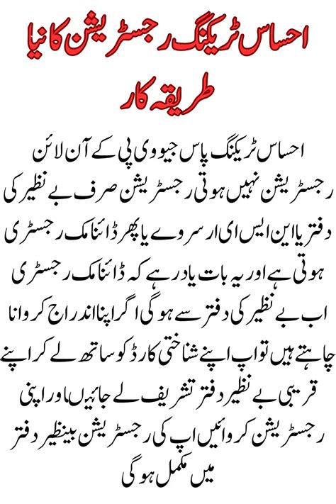 Ehsaas Tracking Pass Gov Pk 8171 Online Registration 2024