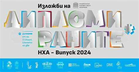 Дипломантите от „Моден дизайн“ на Националната художествена академия излагат творбите си в