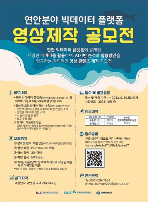 한국해양과학기술원 연안 빅데이터 플랫폼은 연안 공간 조성과 연안 데이터 대통합을 위해 탄생했는데요🎊