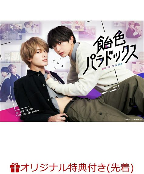 【楽天ブックス限定先着特典】飴色パラドックス Dvd Box アクリルブロック 楽天ポイント有効活用最新ニュース
