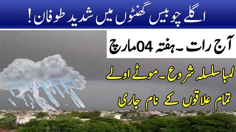Met Office Predicted Extreme Rains Hailstorm And Gust Winds New