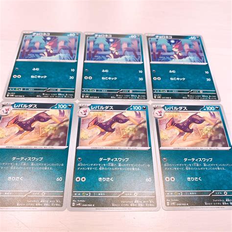 ポケモンカード 古代の咆哮 チョロネコ 3枚 レパルダス 3枚 By メルカリ