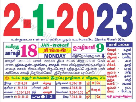 Tamil Calendar January 2023 தமிழ் மாத காலண்டர் 2023