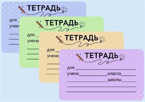 Обложки для тетрадей