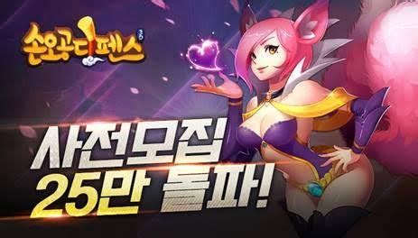 게임펍 손오공디펜스 사전등록 25만 돌파 ZDNet korea