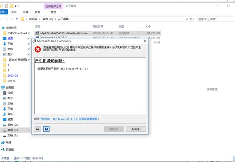 Windows10系统一直显示无法安装插件，具体应该安装哪个插件？ Quicker
