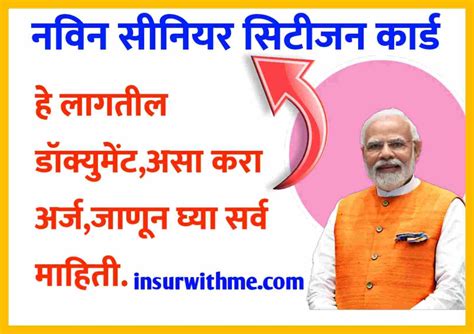 नविन सीनियर सिटीजन कार्ड असे बनवाहे लागतील डॉक्युमेंटअसा करा अर्ज