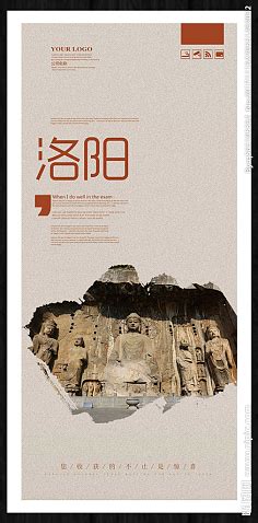 旅游 花瓣网 陪你做生活的设计师 洛阳旅游 洛阳旅游文化 洛阳旅游广告 洛阳旅游彩页 洛阳旅游景 洛阳旅游指南 洛阳旅游展板 洛阳旅游素材