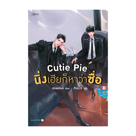 Cutie Pie Shopee Thailand