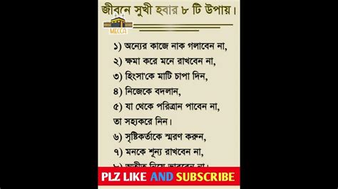 নবীজির শেখানো ১ টি আমল Religion Trending Viralshort Viralvideo