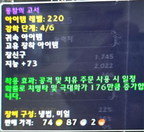 월드 오브 워크래프트 인벤 냉법 장신구 어떤게 좋을까요 와우 인벤 마법사 게시판