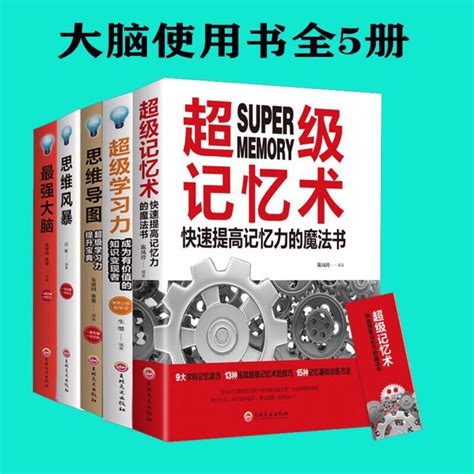 （出貨附發票）正版 最強大腦 超級記憶術 思維導圖 思維風暴 快速閱讀訓練法 邏輯思維訓練書 速讀 鬼谷子墨 蝦皮購物