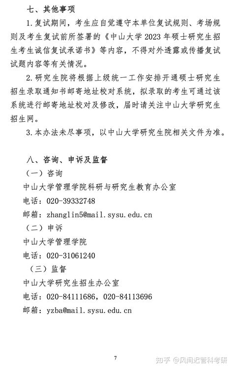 24考研择校｜中山大学（管理学院）管理科学与工程最新考情分析：初试复试内容、历年复试分数线、复录比、招生和录取情况 知乎
