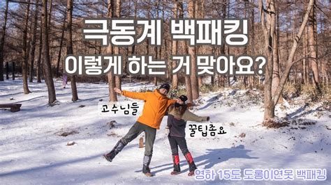 동계 백패킹 Vlog 백린이의 하이원 하늘길 도롱이연못 극동계 백패킹브이로그 2022년새해설산백패킹도롱이 연못강원도정선하이원하이원하늘길동계산행니모아톰2p박지