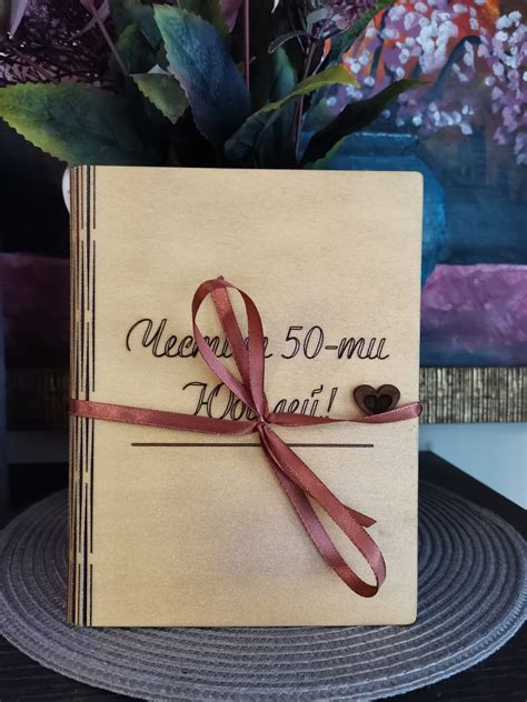 Дървена картичка Честит Юбилей с персонално послание Работилничка