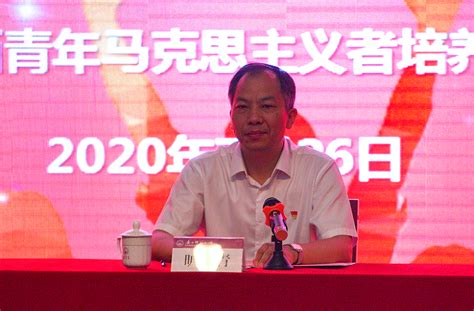 2020年广西青年马克思主义者培养工程高校班开班仪式在我校举行