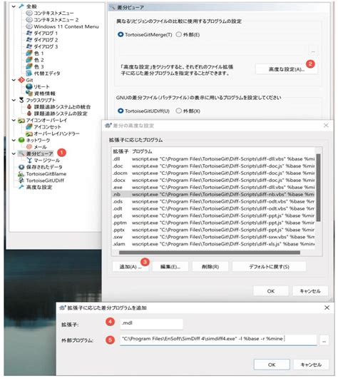 Simdiff を使用して Simulink と Stateflow を Tortoise Git と統合する｜ensoft エンジニア