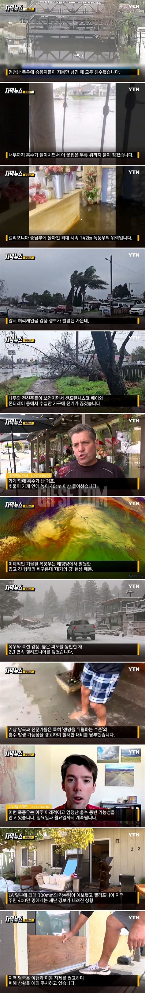 역대급 수증기 모였다 캘리포니아 생명 위협 경고까지 News 유머게시판 움짤저장소