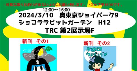 ケロロ軍曹 🐸奥東京ジョイパーク9 お品書き ももうさのイラスト Pixiv