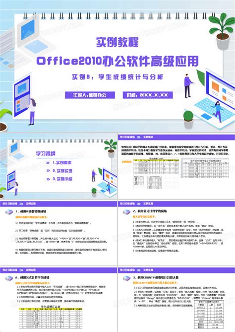 紫色办公软件高级应用ppt模板下载熊猫办公