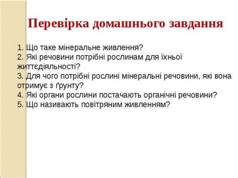 Біологія 6 клас Тема Дихання рослин