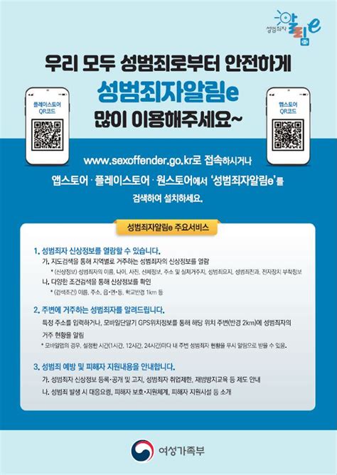 공지사항 성범죄자 알림e 서비스 안내