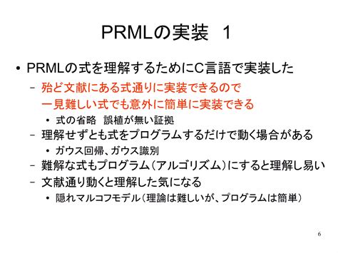 Guide For Program Implement For PRML PPT