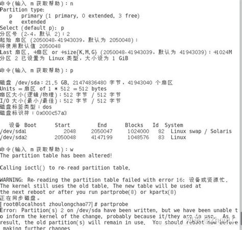 linux学习笔记（第八篇）磁盘与文件系统管理 知乎