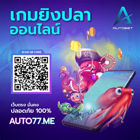 เกมส์ยิงปลา เว็บพนัน ฝากถอนไว พนันออนไลน์ แทงบอล บาคาร่า สล็อต คาสิโน