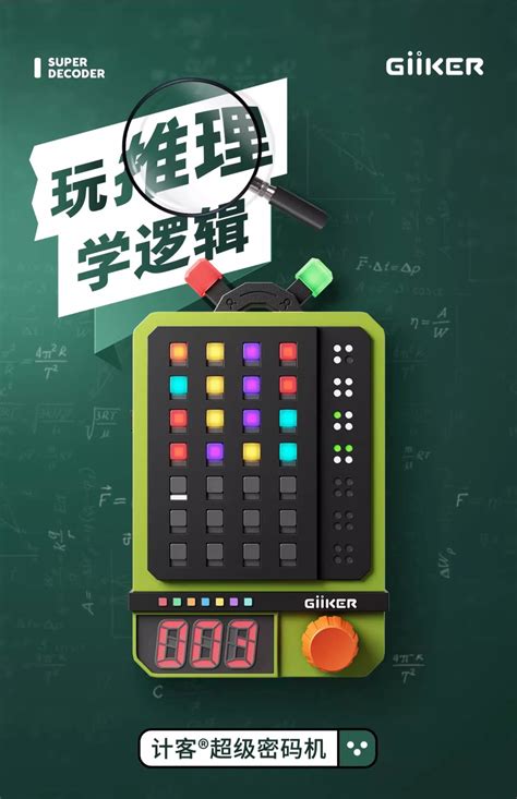 【重磅新品】计客超级密码机益智能儿童玩具珠玑妙算逻辑推理游戏 阿里巴巴